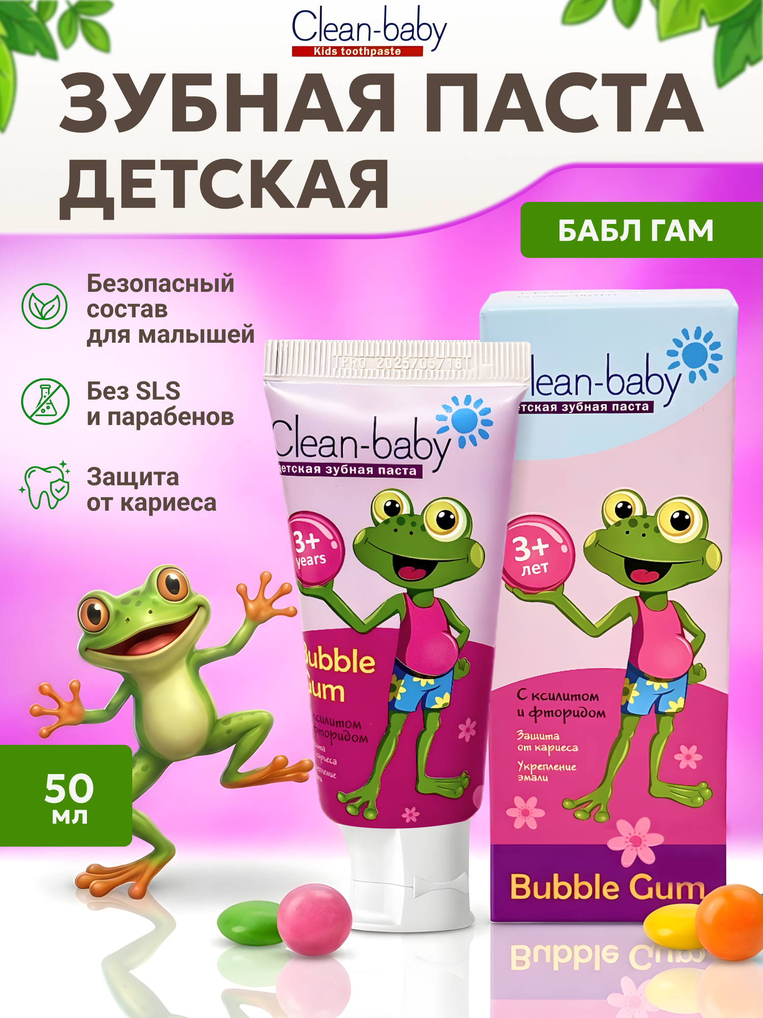 Clean-baby Детская зубная паста «Лягушка» со вкусом Bubble Gum от 3 до 6лет (50мл)