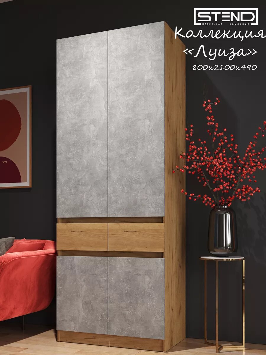 Шкаф для одежды Стендмебель Луиза, ЛДСП, 2х-створчатый, распашной, 4 двери, 5 полок, 2 ящика