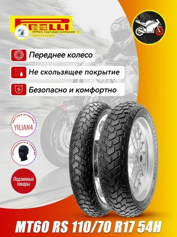 Pirelli MT60 RS Мотошины 110/70 R17 54 H Front