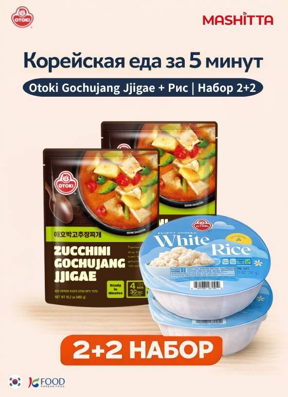 Набор из готового супа с перцовой пастой и овощами (2 шт.) и риса быстрого приготовления (2 шт.)