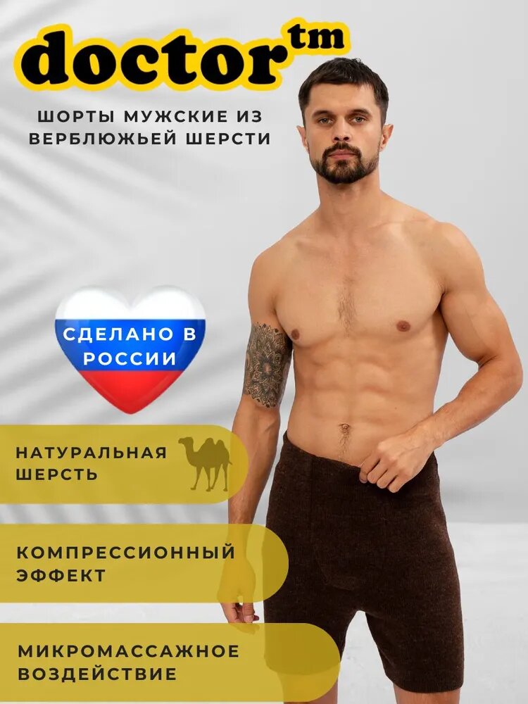 Термошорты