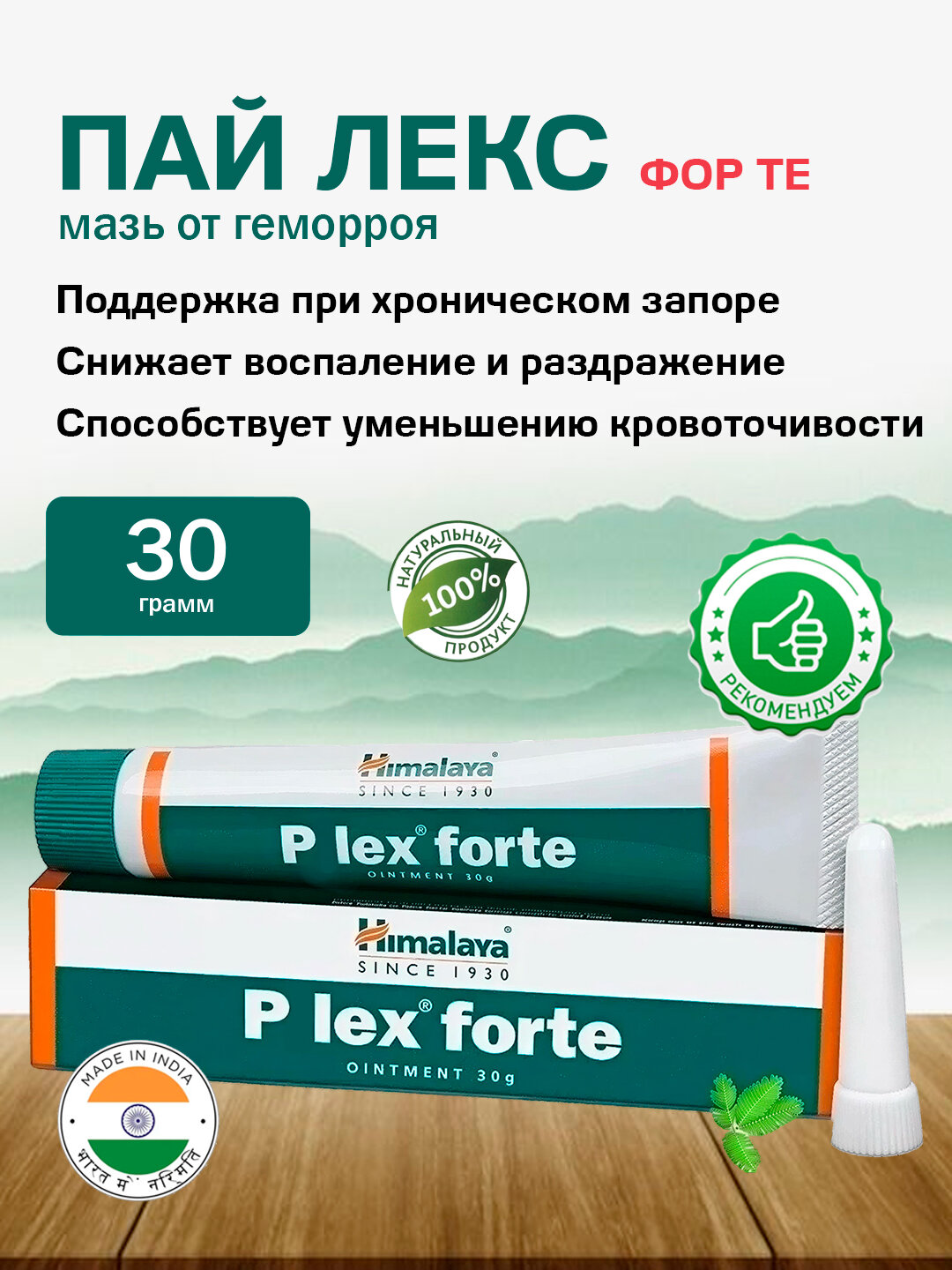 Супер средство при геморрое Пей-Лекс 30 гр