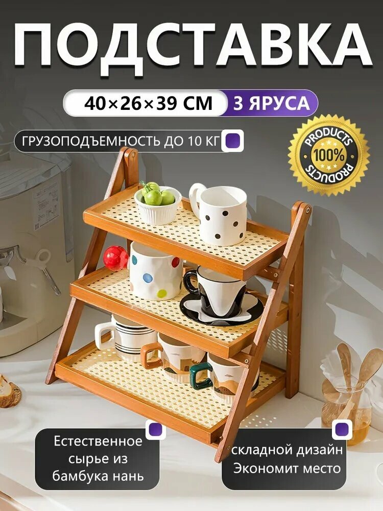 3-ярусная подставка из бамбука для посуды, складная