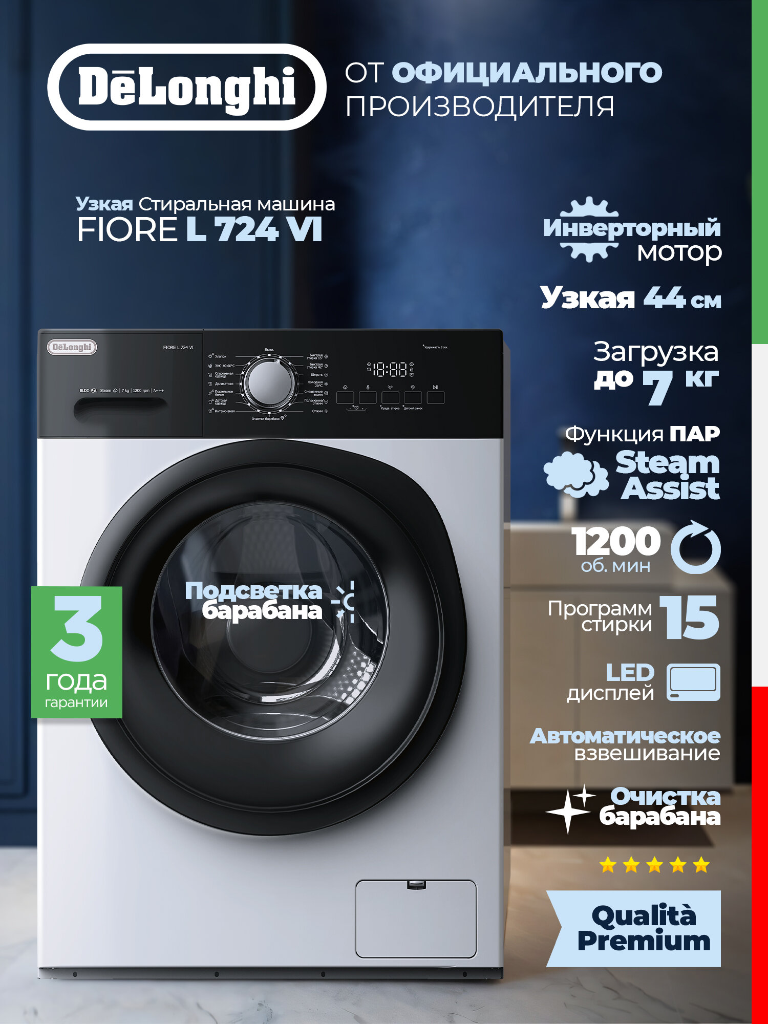 Стиральная машина автомат DeLonghi FIORE L 724 VI (2025), узкая, загрузка 7 кг, функция пара, инвертор, подсветка