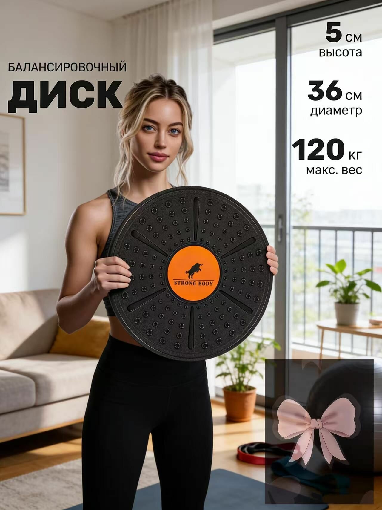 Балансир спортивный