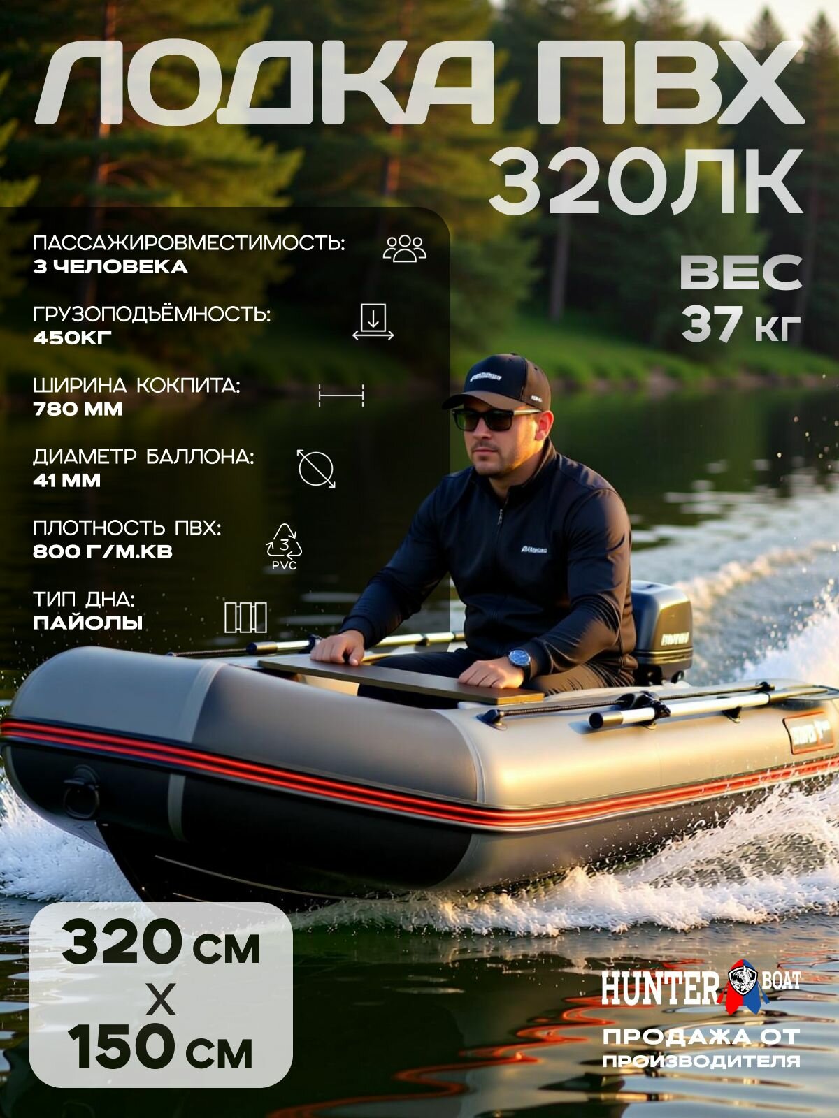 Лодка Хантер 320 ЛК - серая / Лодка ПВХ надувная, Hunterboat