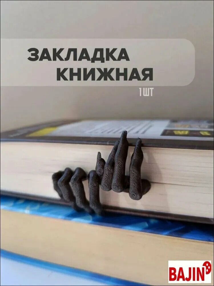 Закладка 5 см, 1 шт.