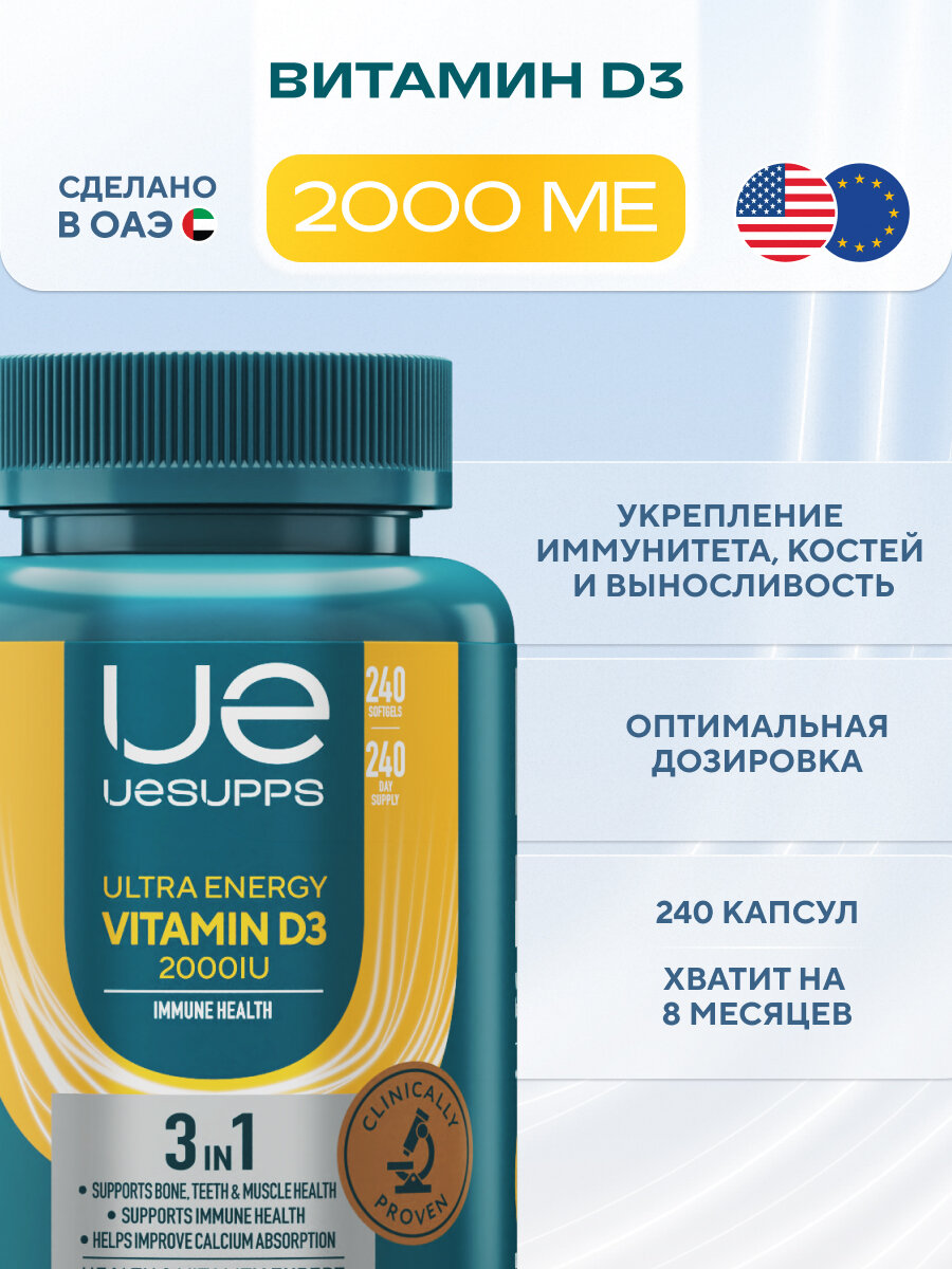 Витамин Д3 2000 МЕ 240 шт UESUPPS Ultra Energy D3 | Мультивитамины и БАДы халяль для мужчин и женщин, для иммунитета