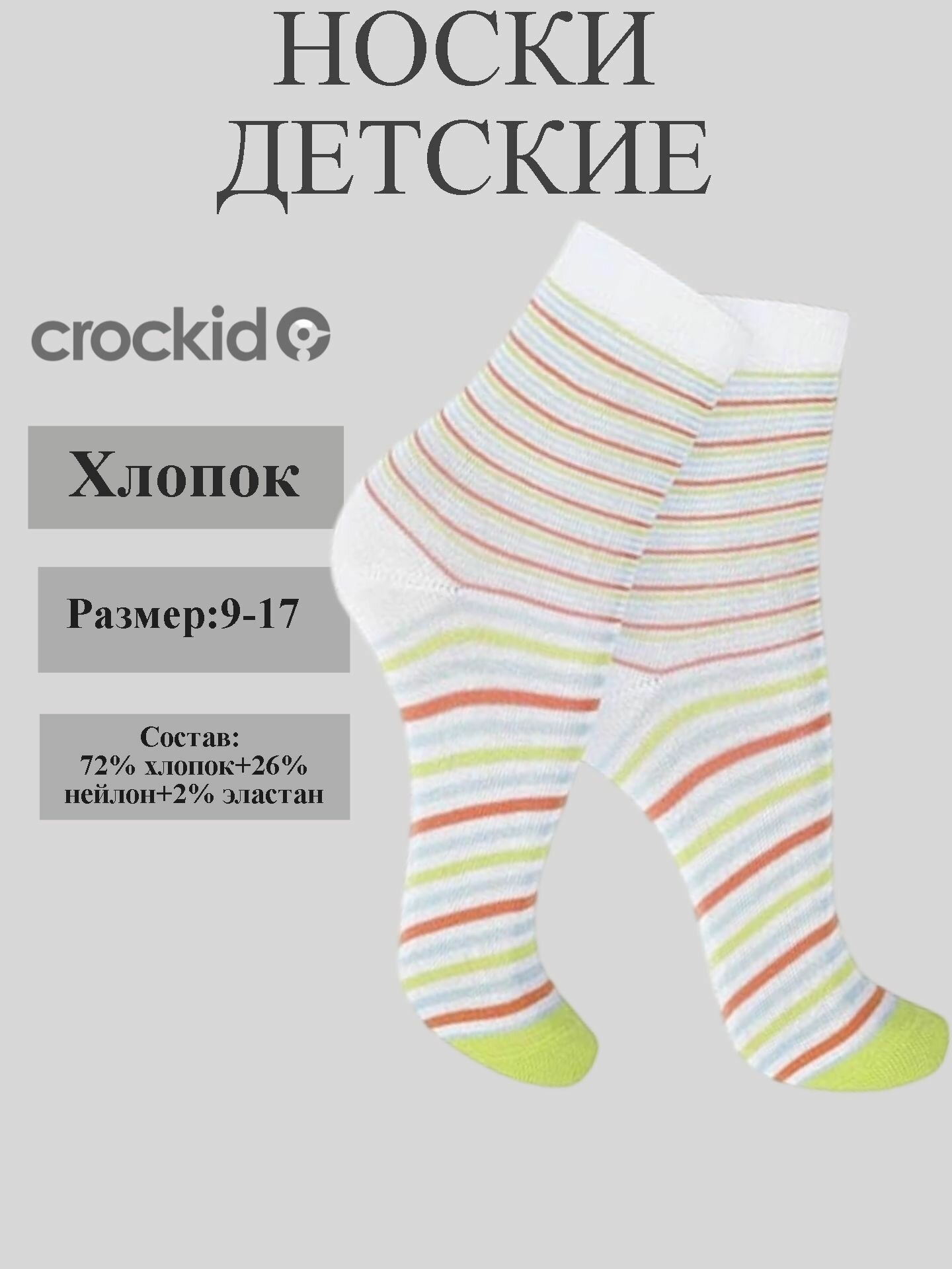 Носки Базовая коллекция