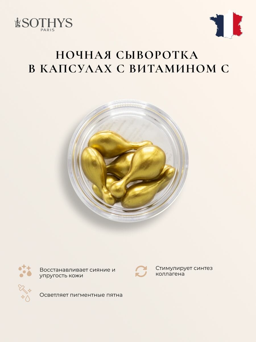Сыворотка для лица антивозрастная с витамином С Sothys 7 капсул