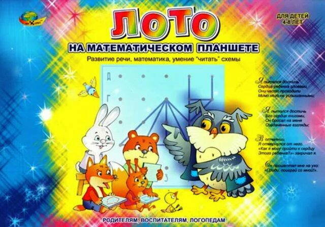 Лото на математическом планшете