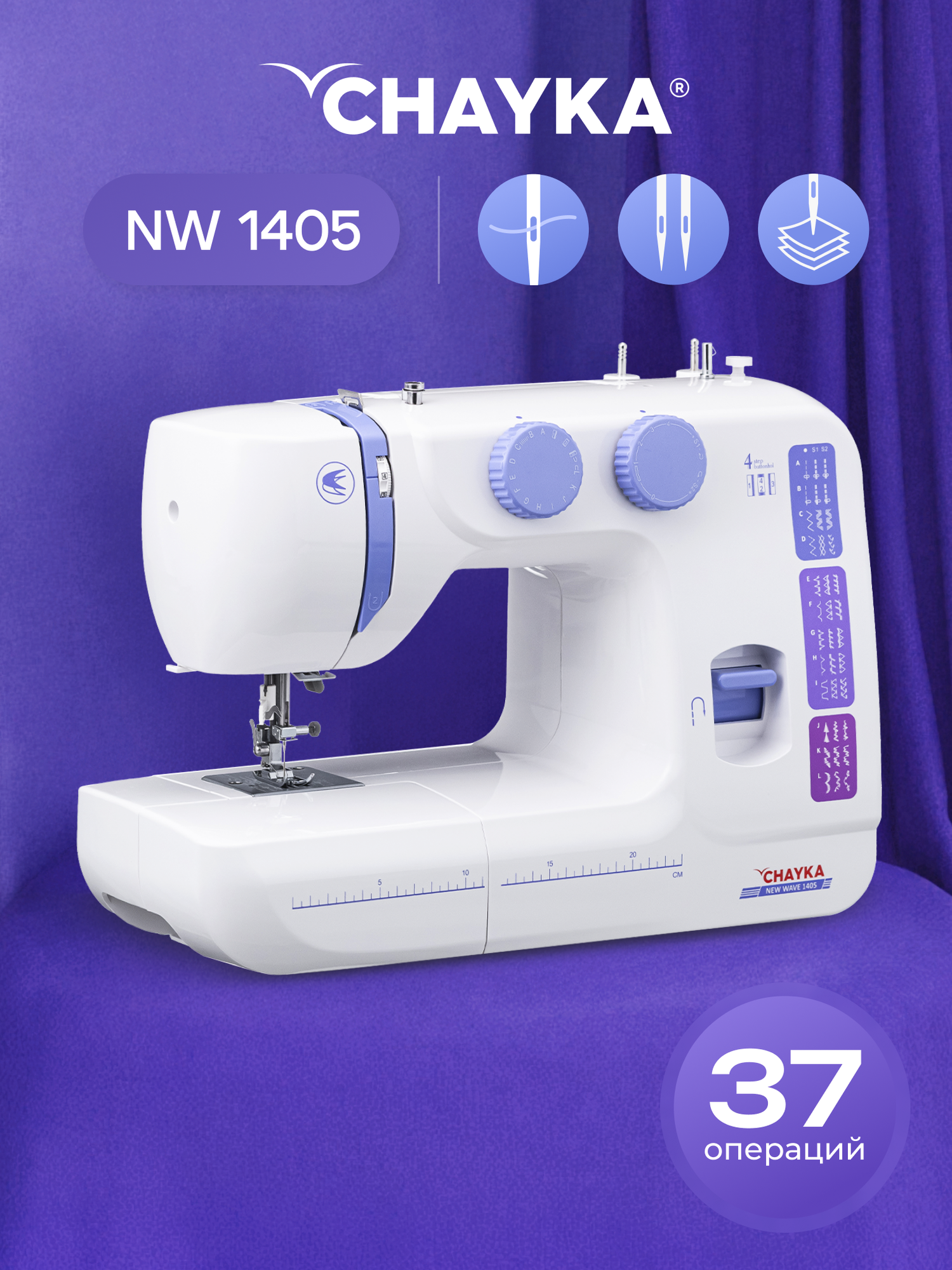 Швейная машинка CHAYKA Чайка NEW WAVE 1405, встроенный нитевдеватель, 37 видов швов