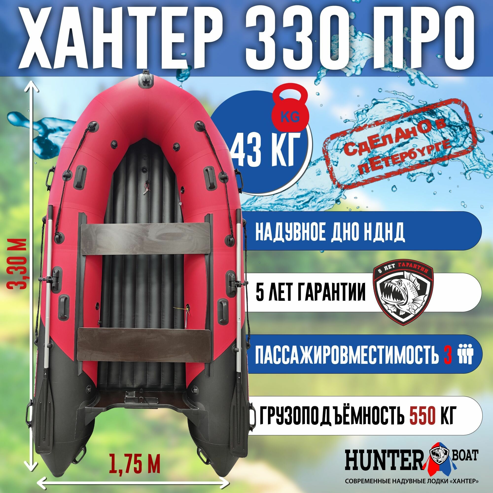 Лодка Хантер 330 про - красн/черный - Лодка ПВХ надувная, Hunterboat