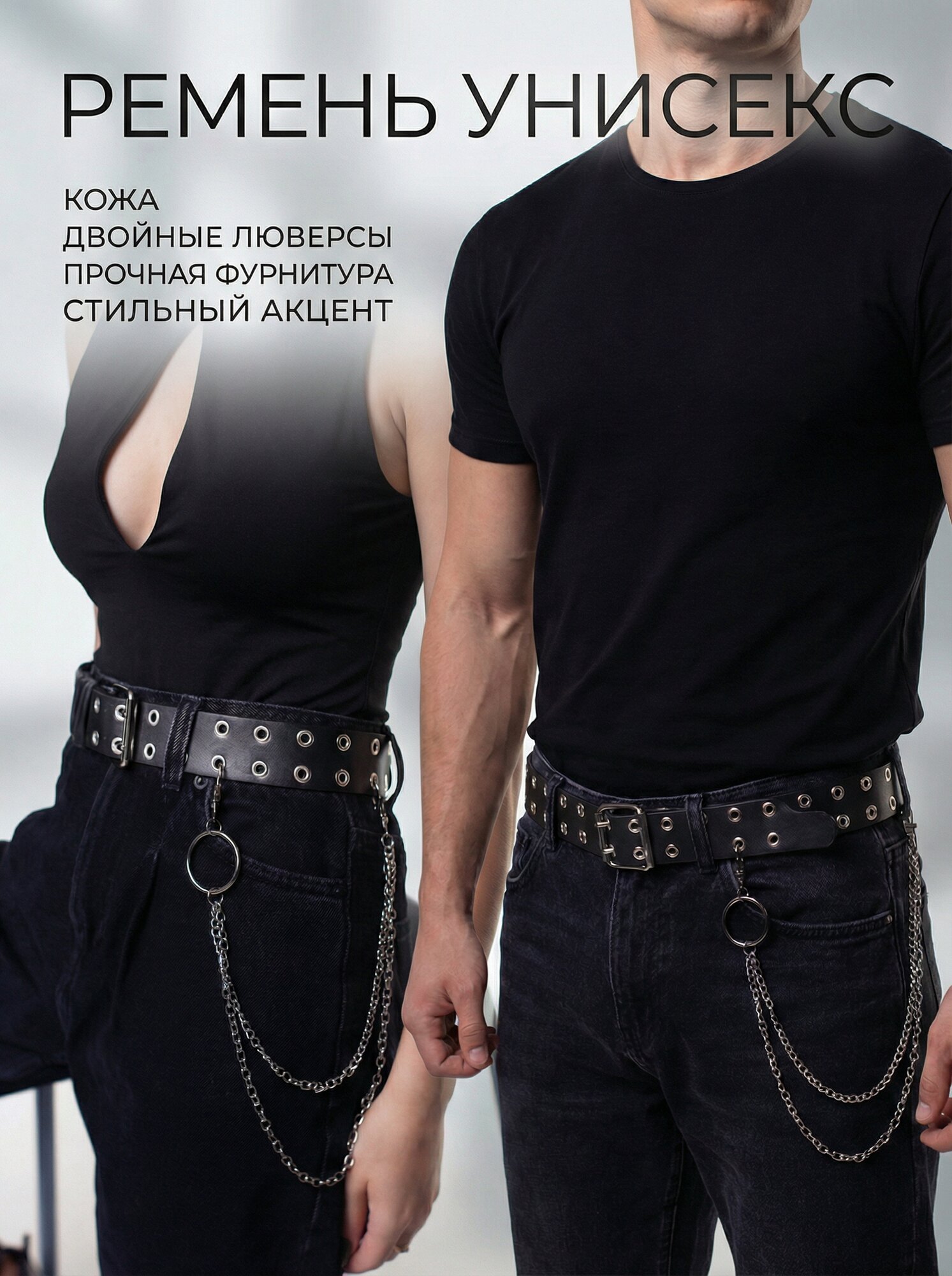 Ремень для мужчин и женщин