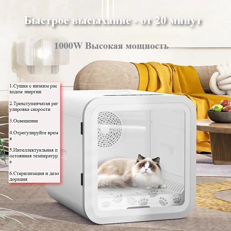 Сушилка для животных объемом 80 л для крупных животных или нескольких питомцев одновременно