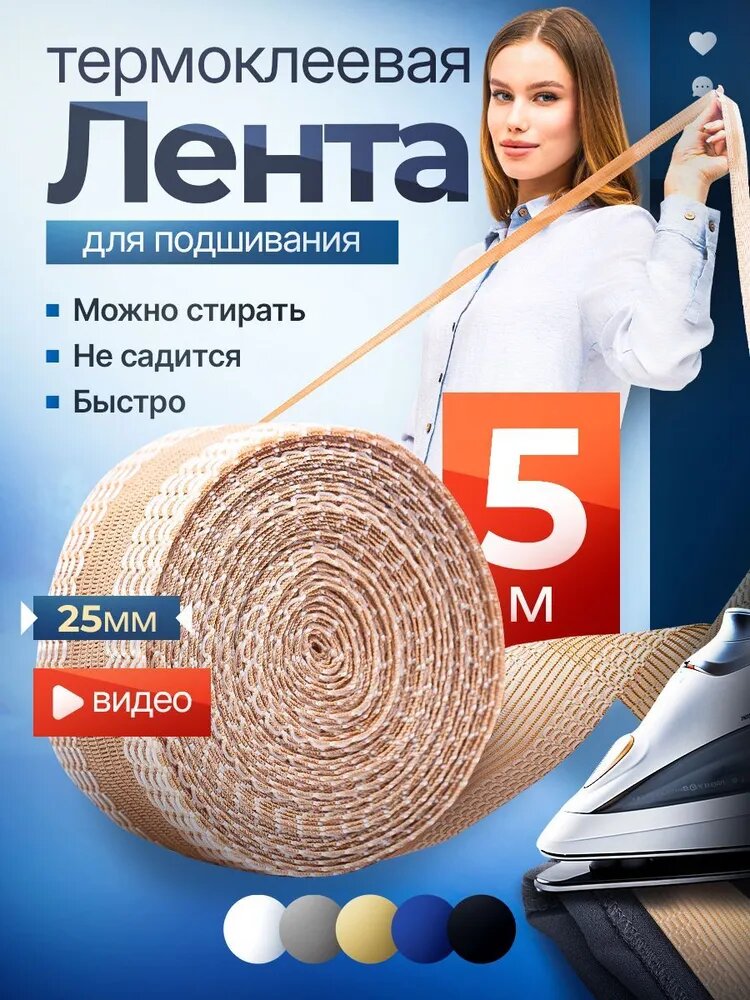 Клеевая лента для шитья, паутина, лента для подшивки брюк утюгом, тесьма для проклейки швов