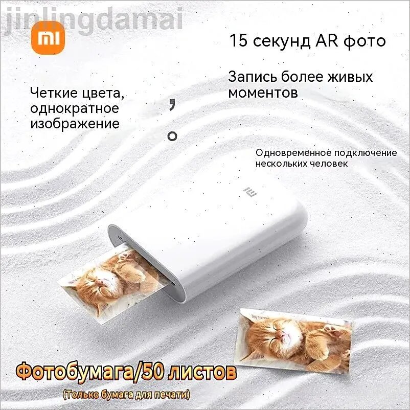 Мини-принтер Карманный фотопринтер с термопечатью Xiaomi Mijia AR ZINK, цветной / Портативный принтер Xiaomi Mi Portable Photo Printer термо, Цветной