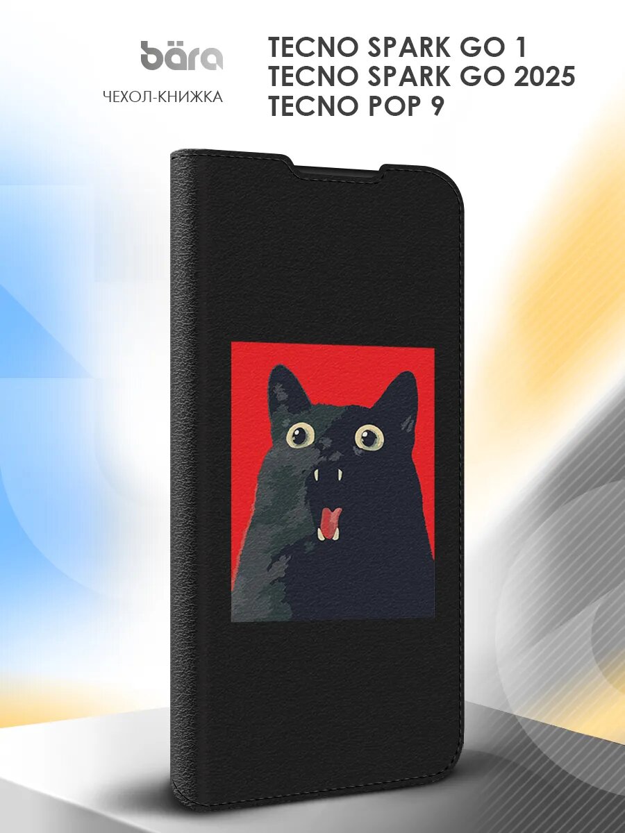 Чехол на Tecno Spark Go 2025/Tecno Pop 9/Tecno Spark Go 1 книжка, защитный, черный