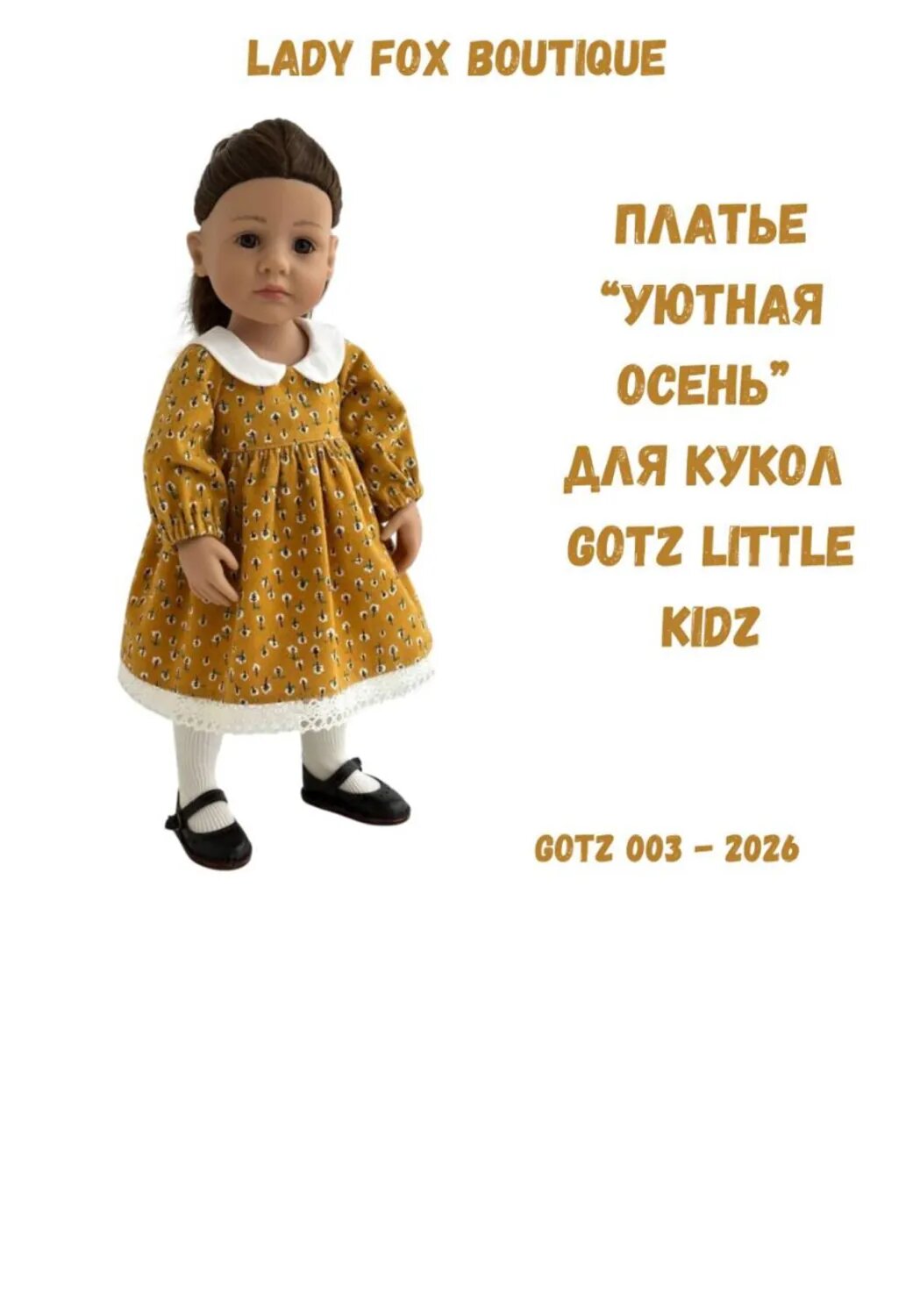 Выкройка платья «Уютная осень» для кукол Gotz Little Kidz 36 см [Цифровая книга]