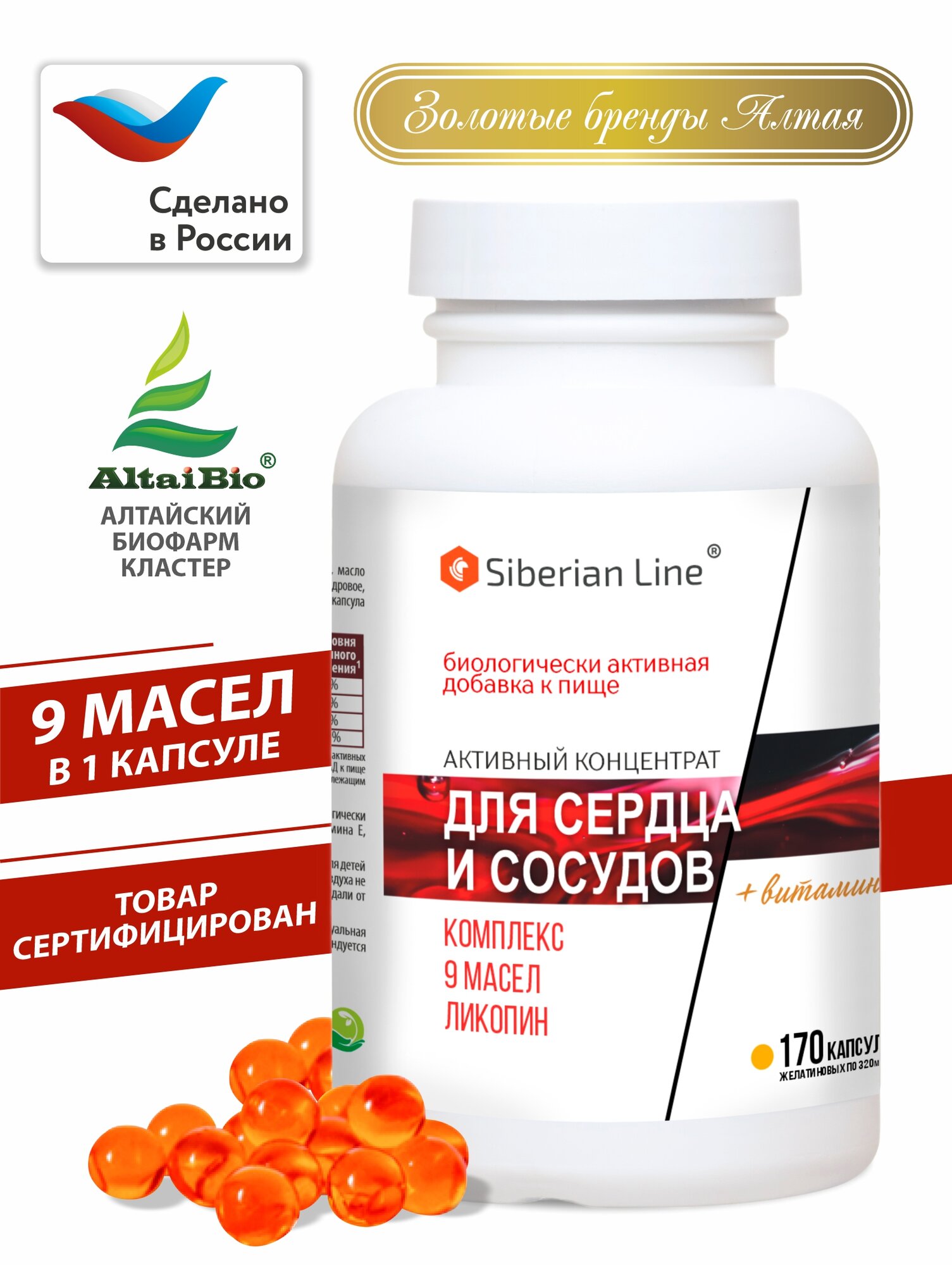 Активный масляный концентрат сердце И сосуды, 170 капсул по 320 мг