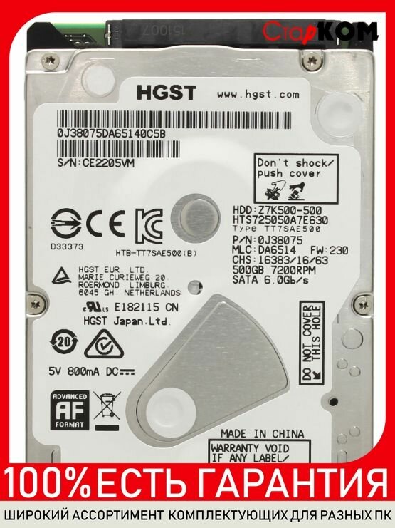 Жесткий диск HGST HTS725050A7E630 SATA 2.5