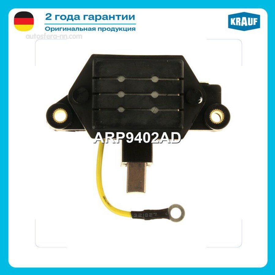 KRAUF ARP9402AD Регулятор генератора