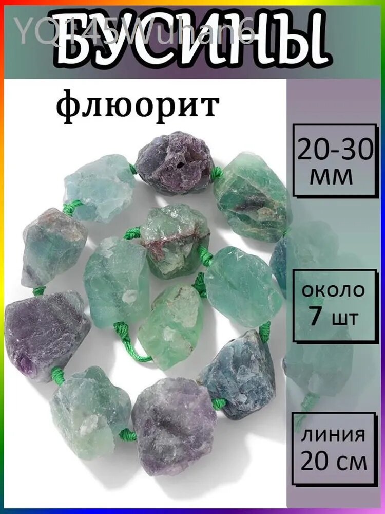 Бусы, флюорит