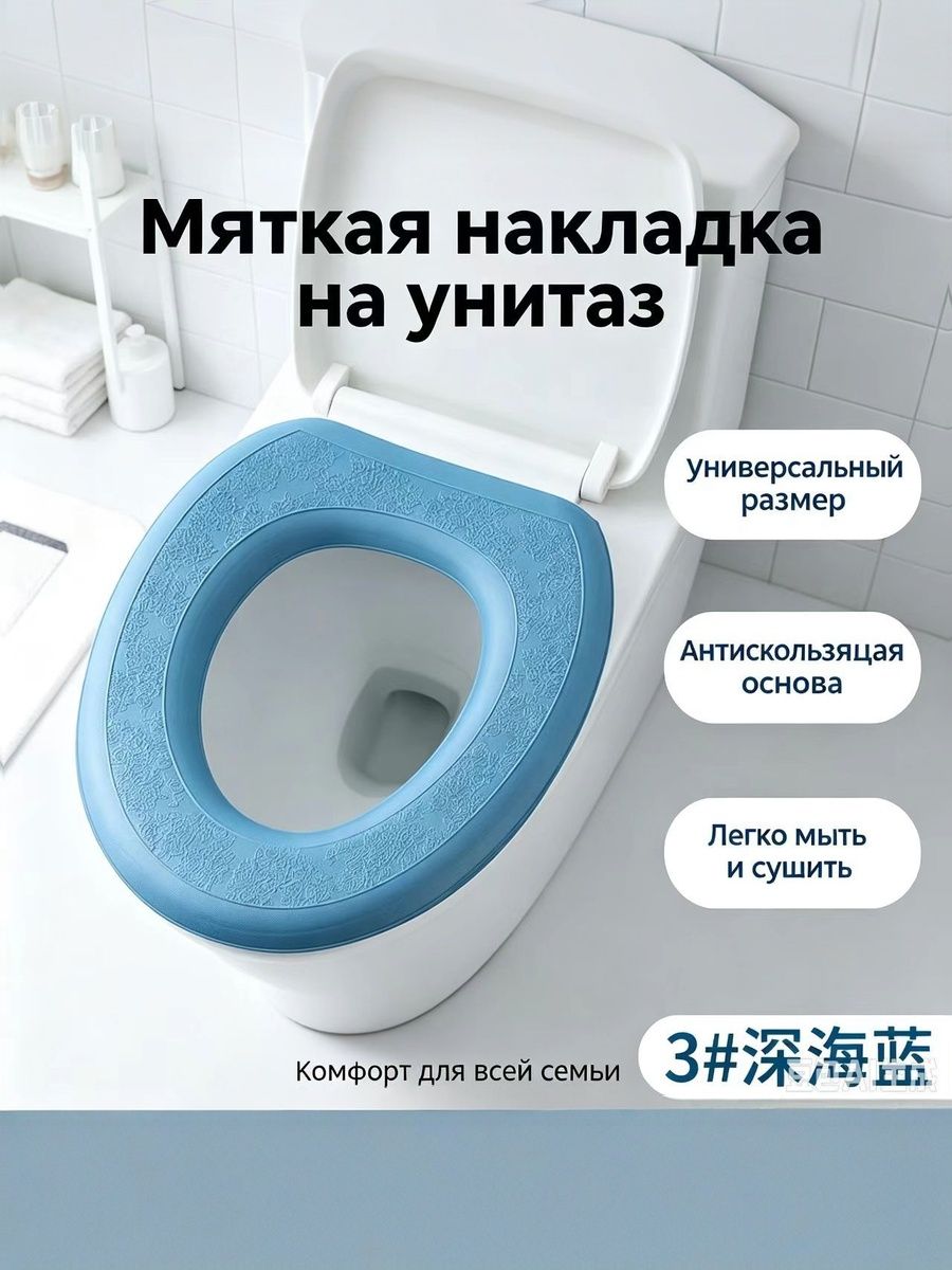 Сиденье для унитаза мягкое водонепроницаемое из ЭВА, теплое на зиму, легко очищается, противоскользящая накладка на