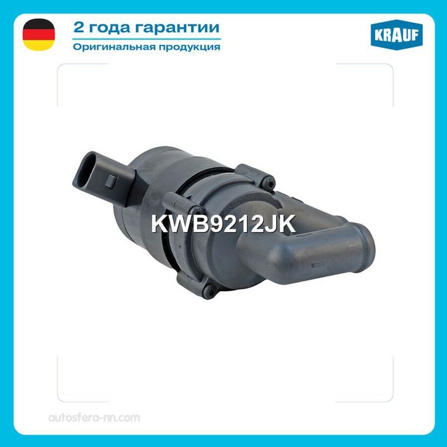 KRAUF KWB9212JK Насос водяной электрический