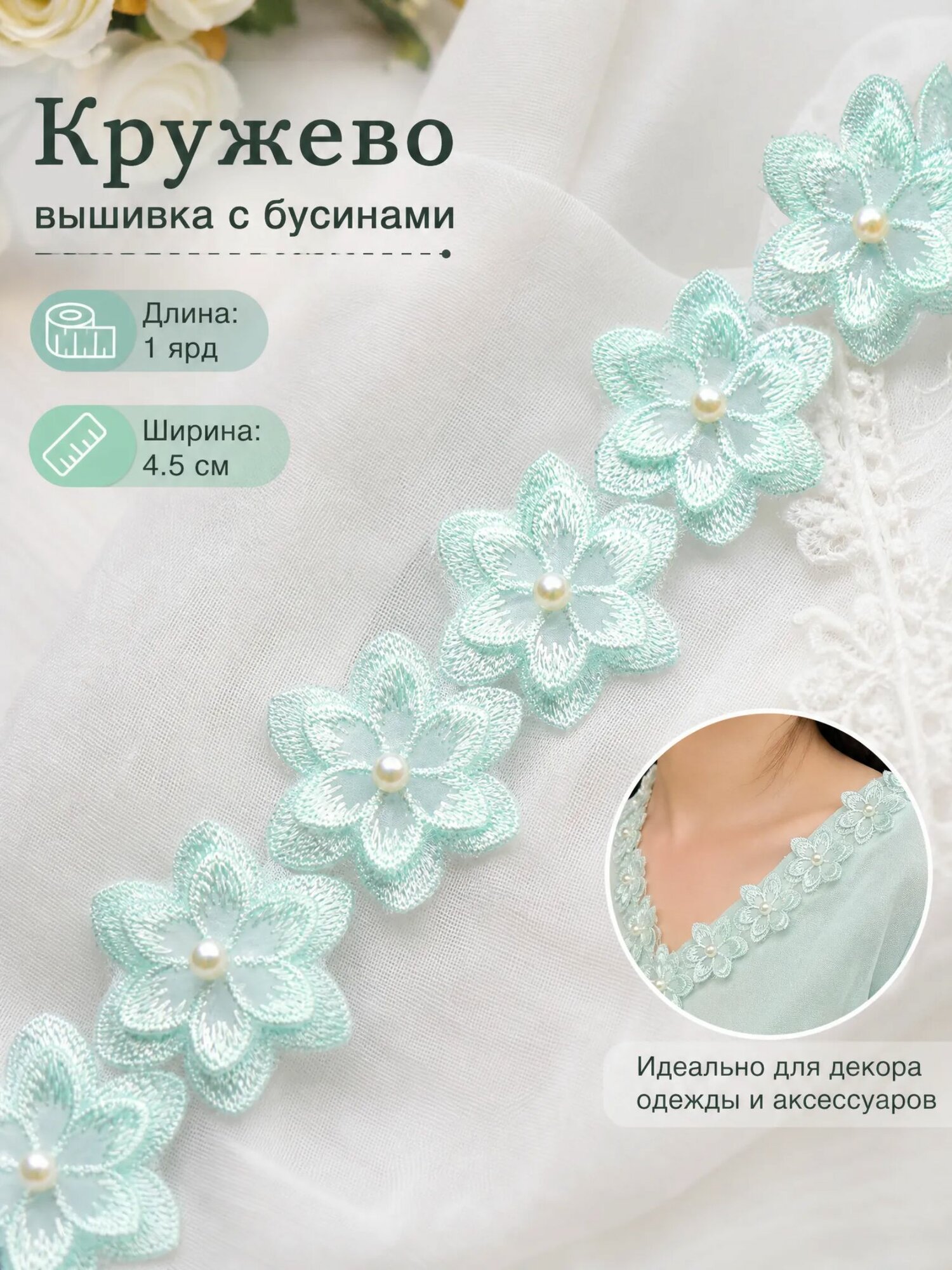 Цветочная кружевая тесьма с жемчужиной, вышитая лента для рукоделия, 3 цвета: розовый, голубой, мятный, отделка платьев, аксессуаров и домашнего текстиля