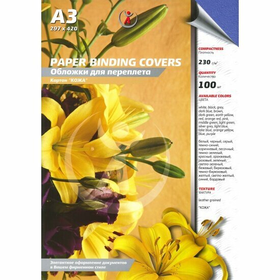 Обложки для переплета Реалист картон кожа А3, 230 г/м2, темно-синие, 100 шт/уп