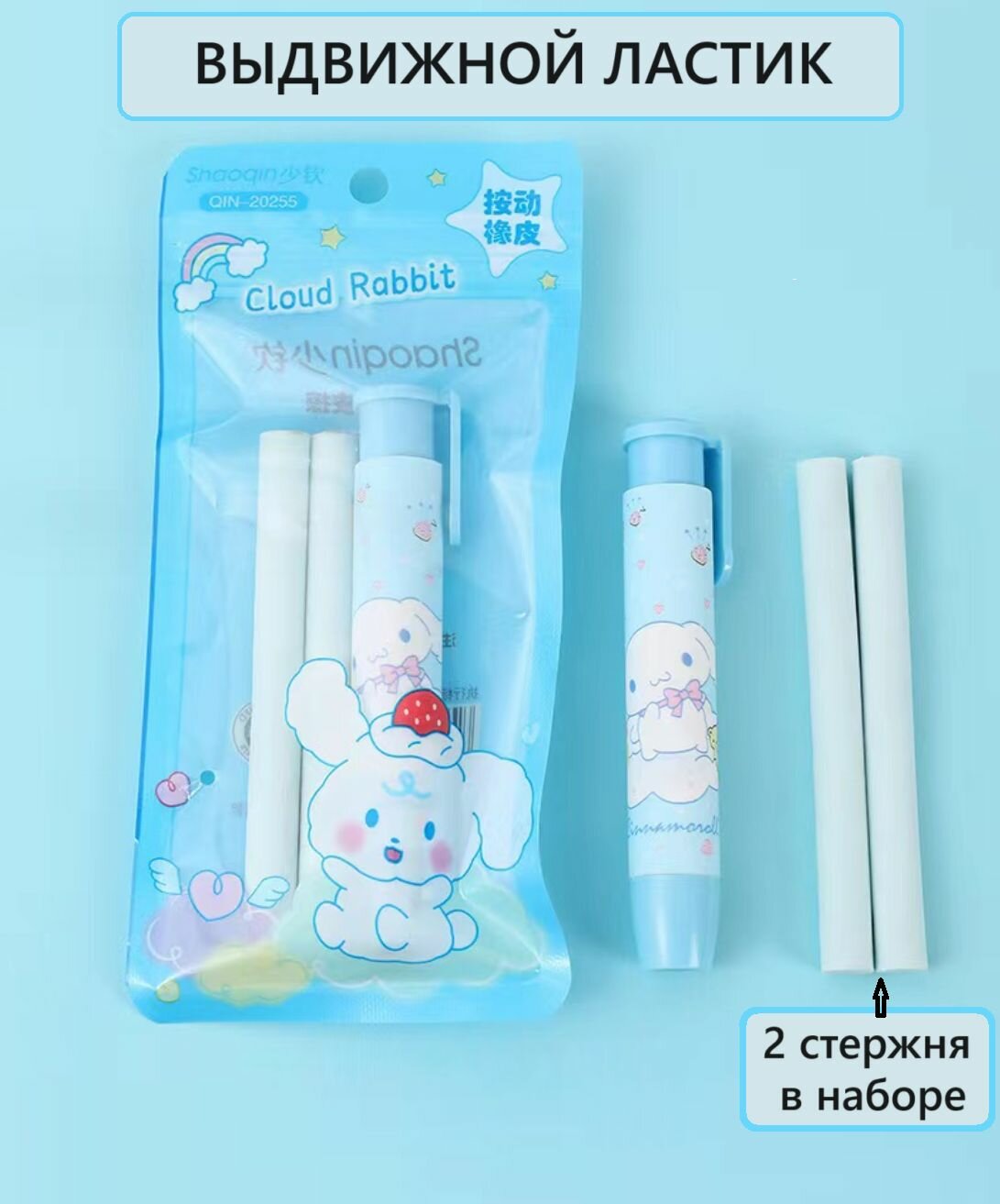 Ластик-карандаш, 1 пластиковый корпус и 2 сменных стержня цвет голубой