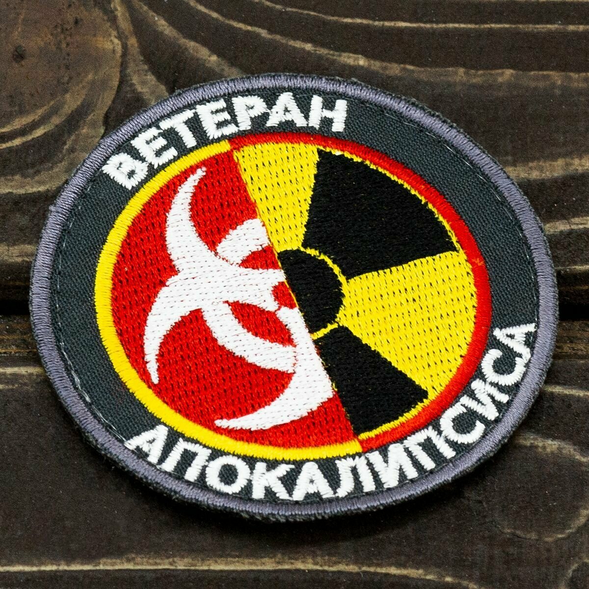 Нашивка ( шеврон патч patch ) тактическая Ветеран апокалипсиса вышитая на липучке D-7,5 серая