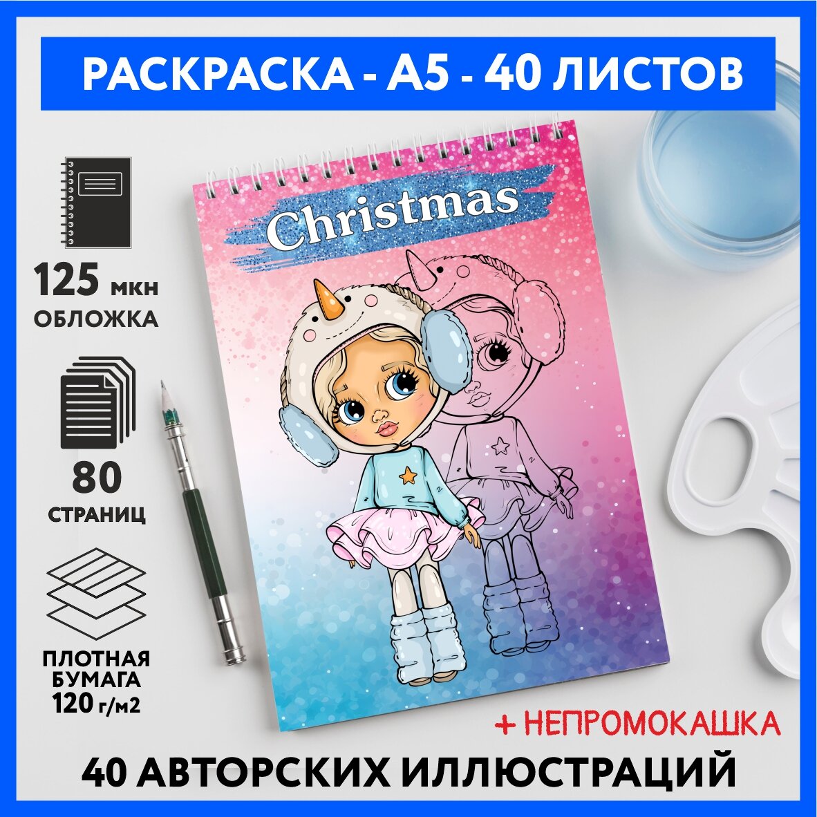 Скетч раскраска блокнот для маркеров, девочкам и подросткам, формат А5, 40 листов, Новый год, Рождество #444 - №1