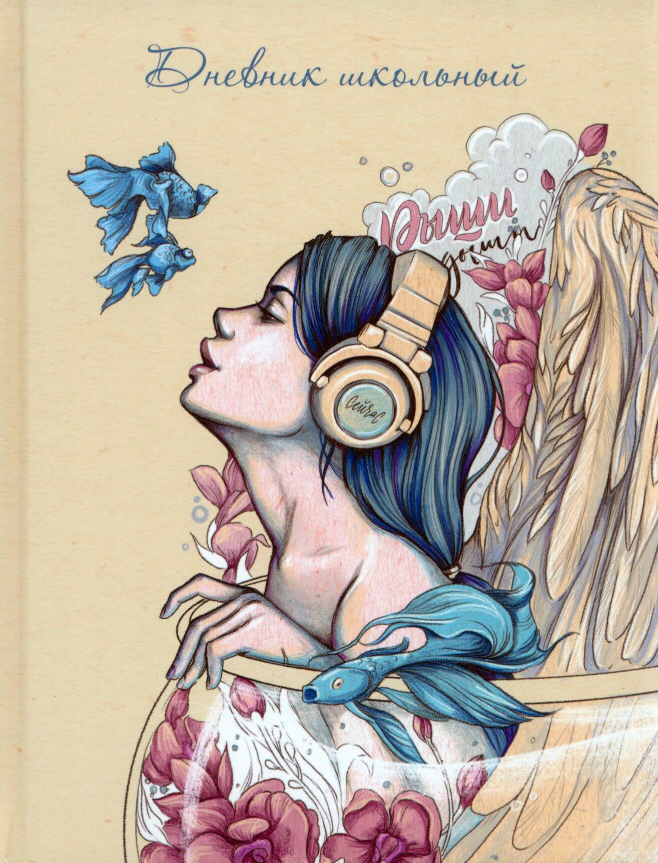 Дневник школьный Ангел-1, 48 листов
