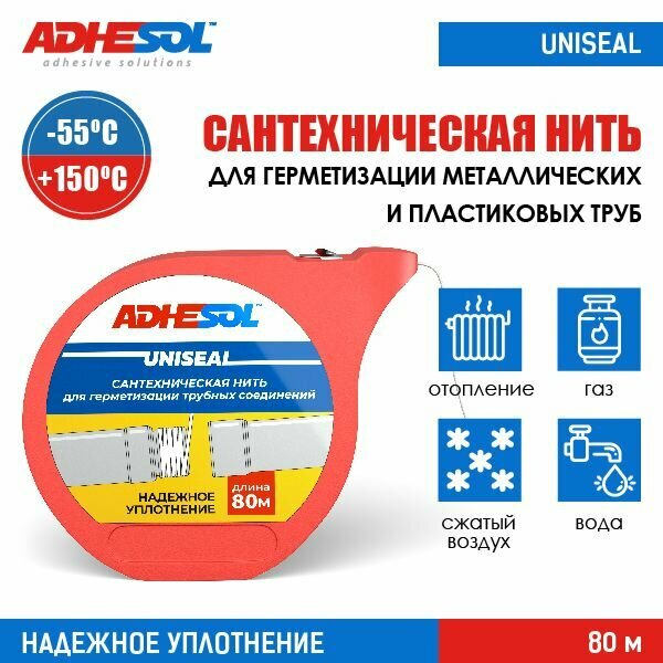 Лента от протечек, уплотнительная нить сантехническая 80м, для герметизации резьбовых соединений ADHESOL UNISEAL