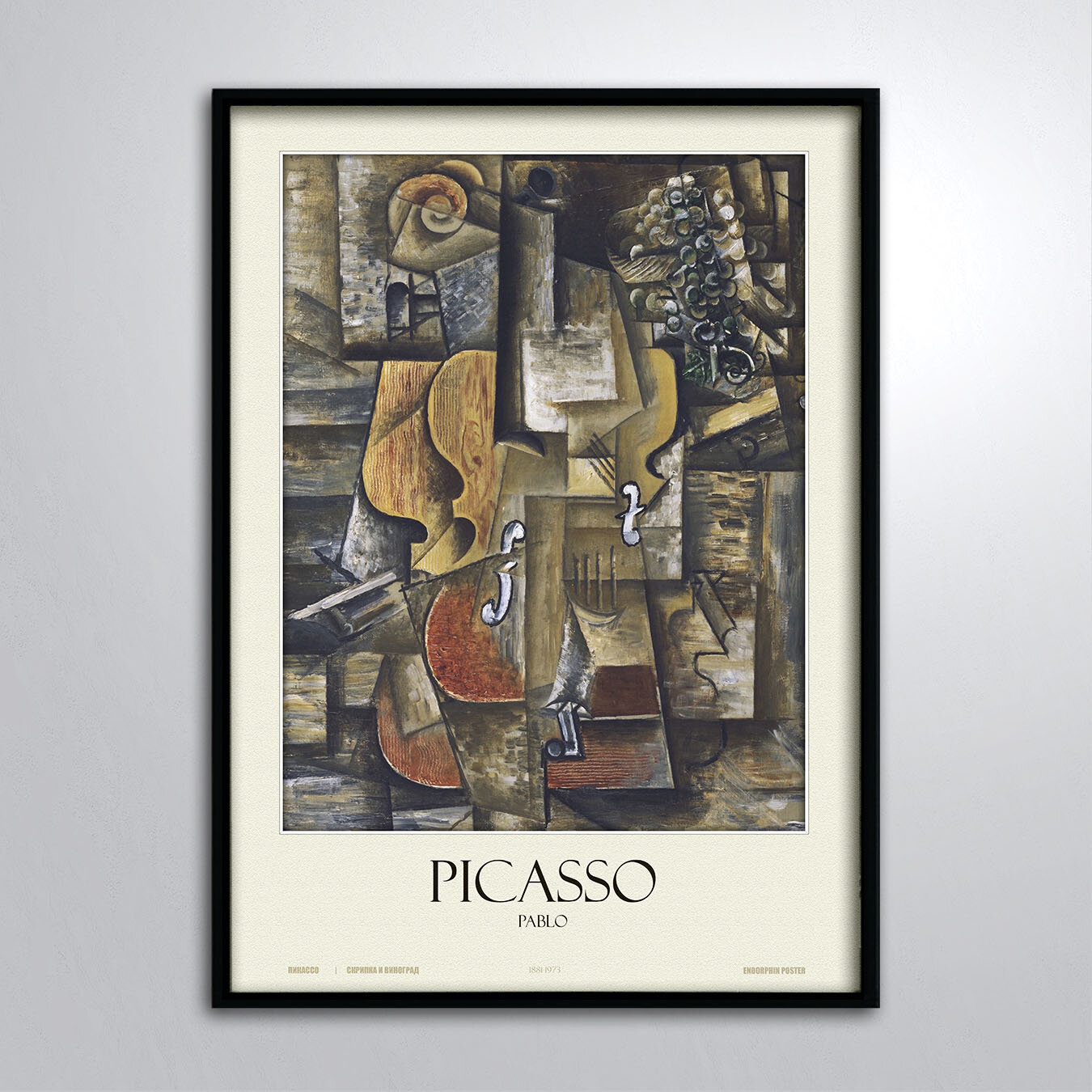 Постер без рамы/Картина на стену/Пабло Пикассо Скрипка и виноград