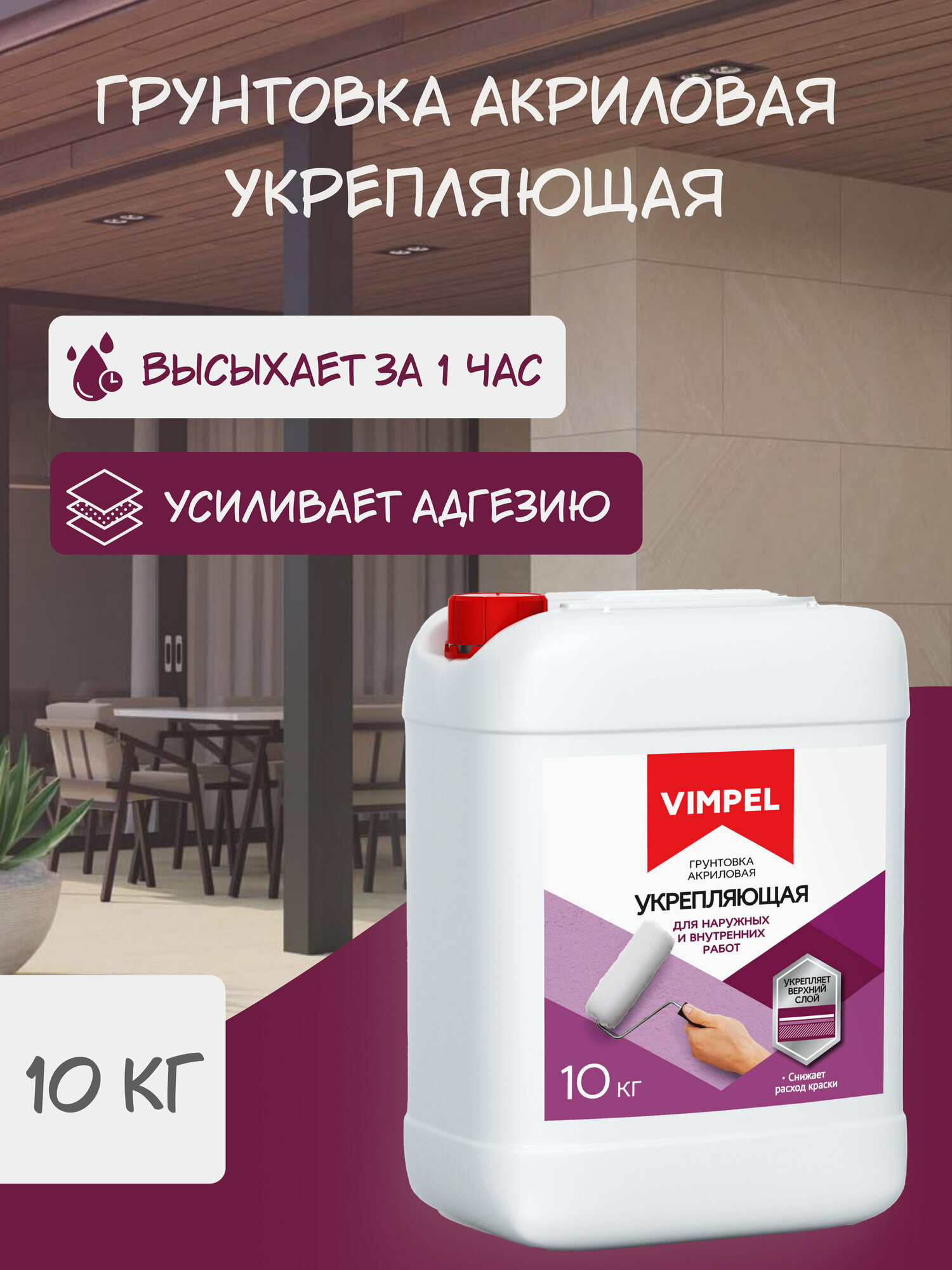 Грунтовка укрепляющая "VIMPEL" ,10 кг