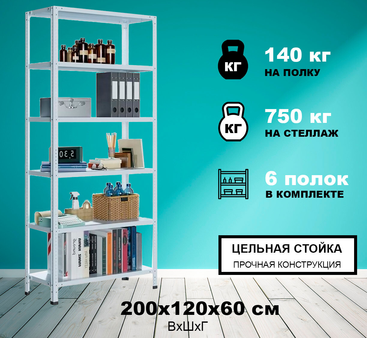 Стеллаж металлический Метреал СтМ-750 200x120x60 см, 6 полок, серый, (В*Г-200x122x62)