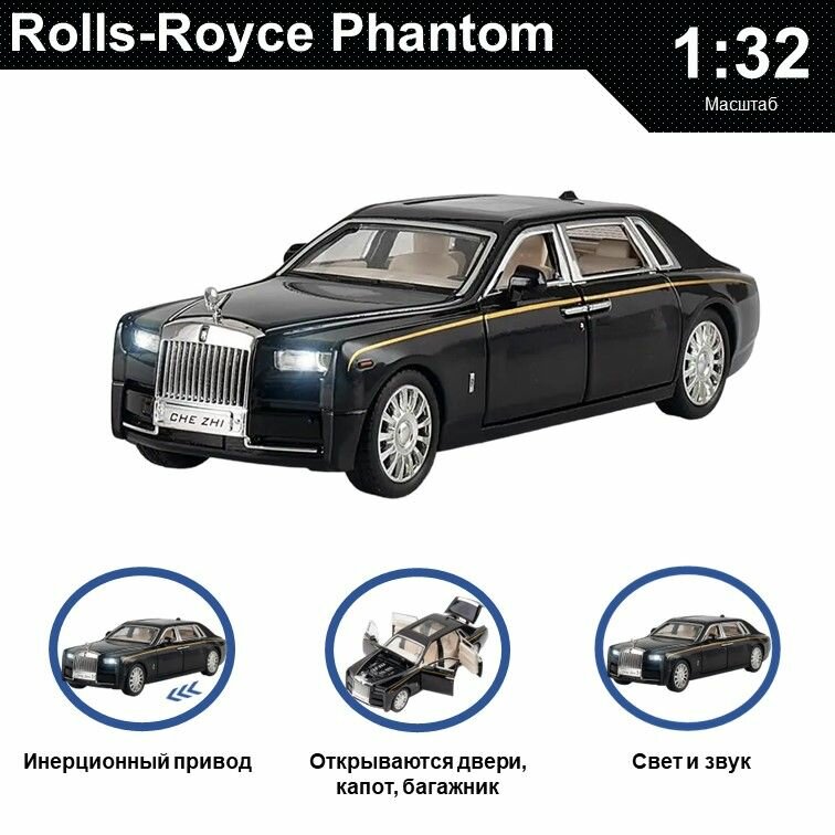 Машинка металлическая инерционная коллекционная модель 1:32 Rolls-Royce Phantom ; Ролс Ройс черный