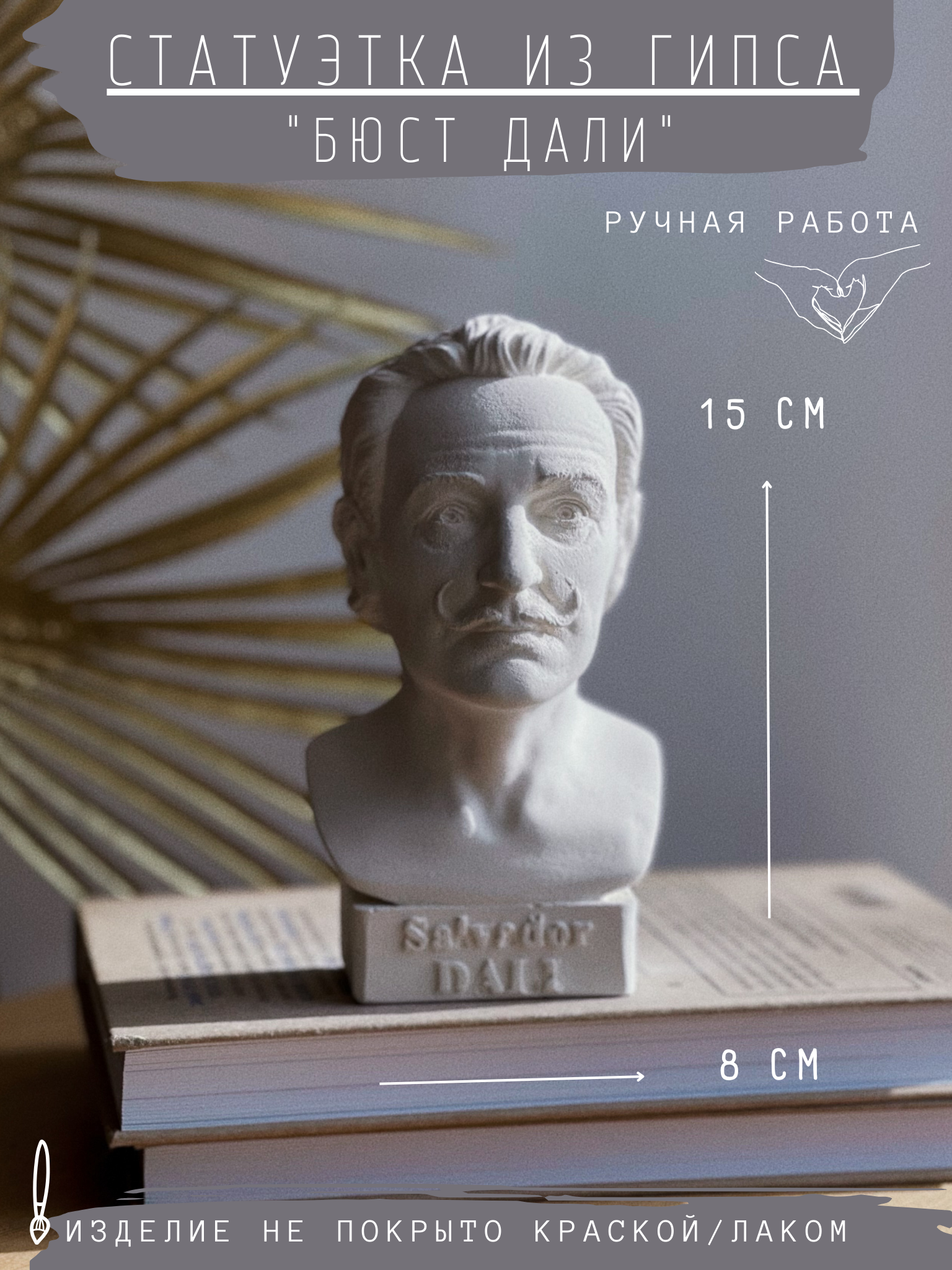 Статуэтка бюст Сальвадора Дали, 15 см, из гипса, ручная работа, без окрашивания