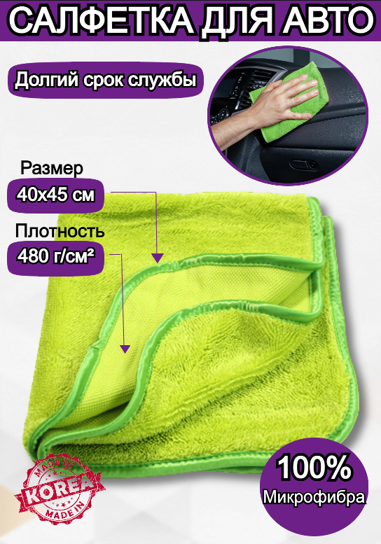 Автосалфетка микрофибра, автополотенце для сушки кузова