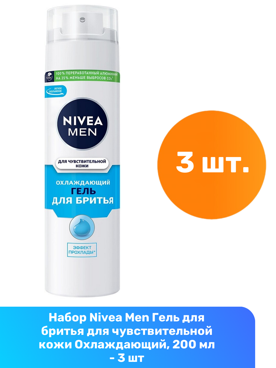 Nivea Men Гель для бритья для чувствительной кожи Охлаждающий, 200 мл - 3 шт