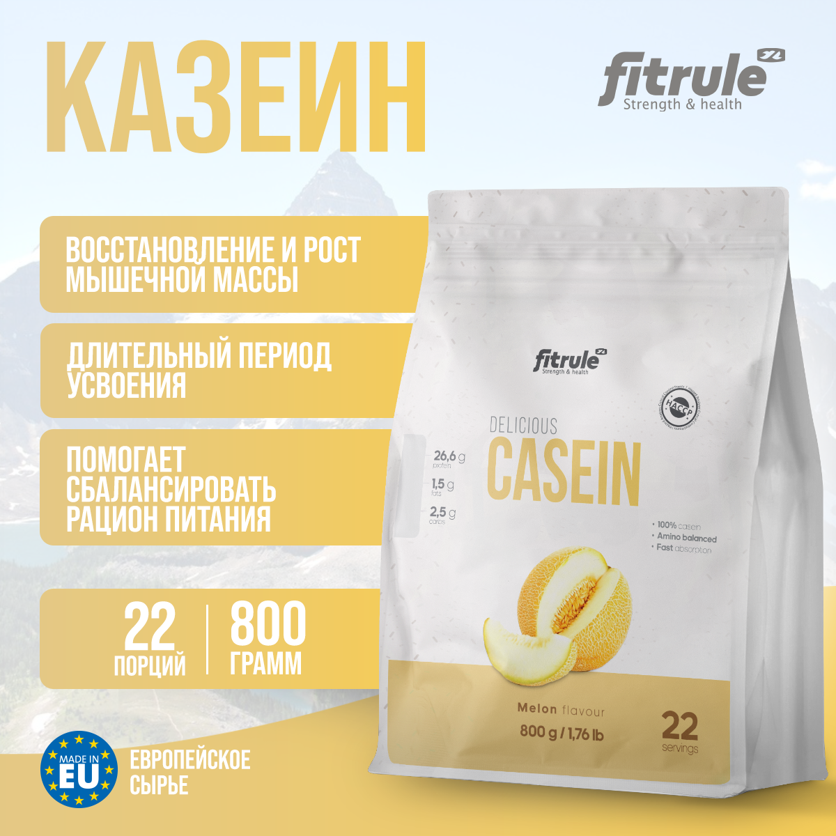 Fitrule Casein - Казеиновый протеин, 800 гр, дыня