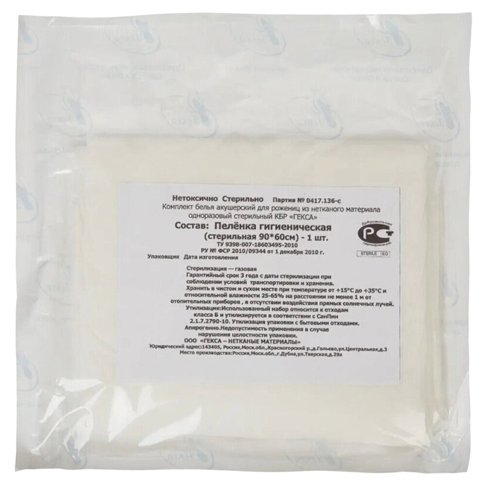 Упаковка 10 шт. Пеленка впитывающая одноразовая стерильная 60х90 см, гекса
