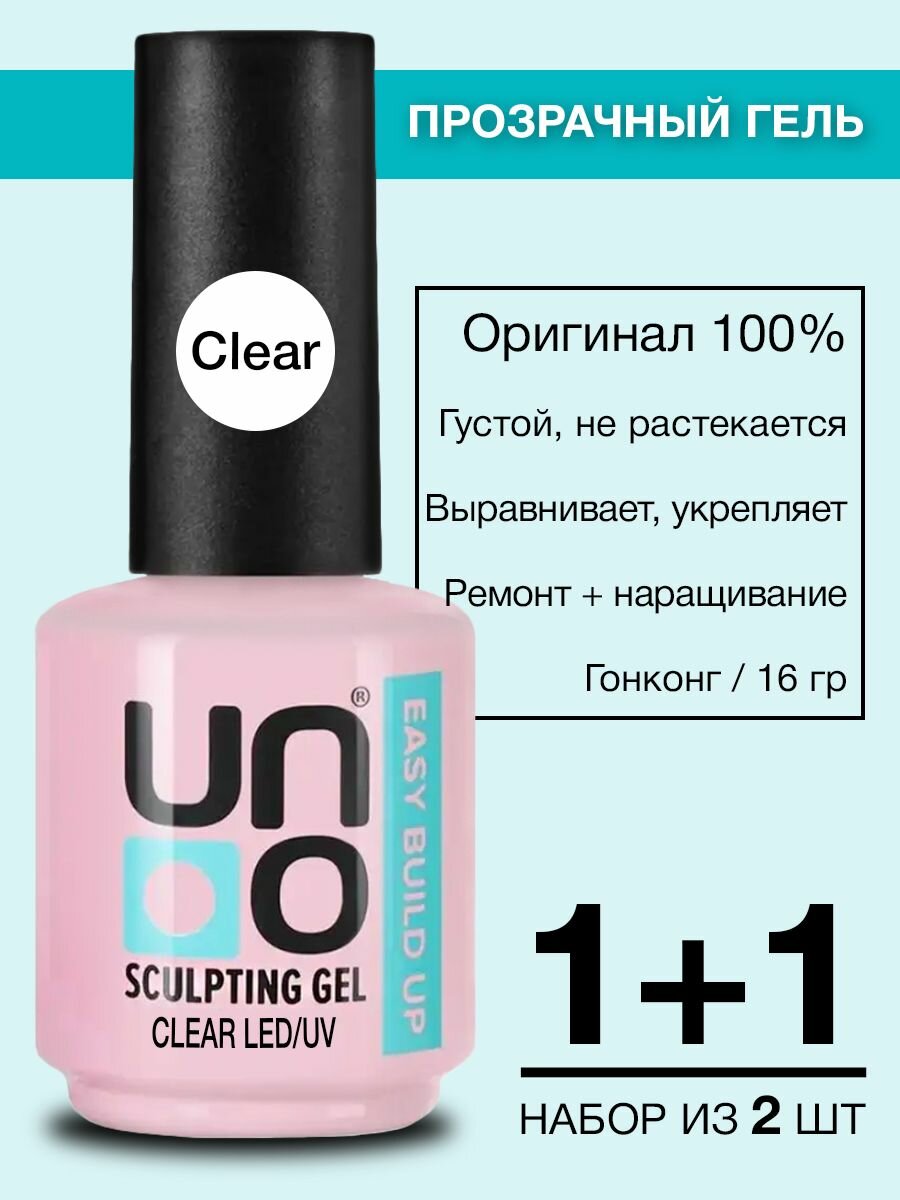 Моделирующий гель UNO Easy Build Up для наращивания ногтей прозрачный, 16 гр - 2 шт.