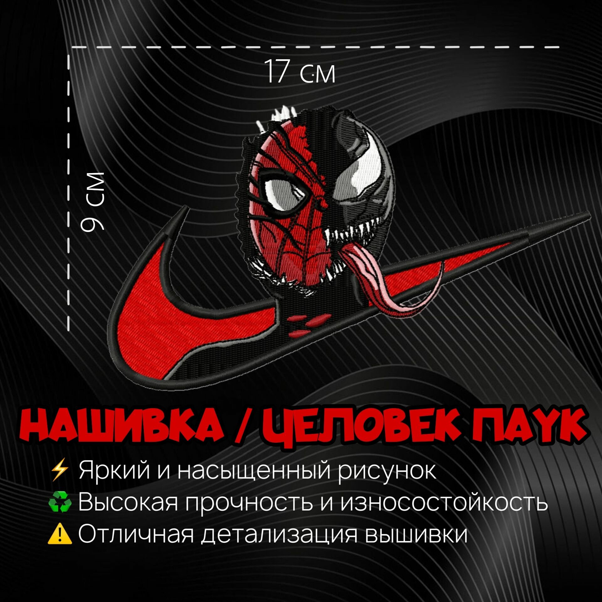 Нашивка, Патч, Шеврон Фильм Человек Паук, Movie Spider Man, Peter Parker, Герой Питер Паркер