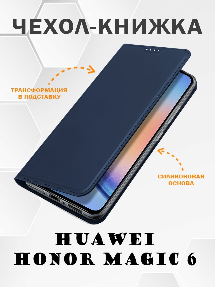 Чехол книжка Dux Ducis для Huawei Honor Magic 6, синий