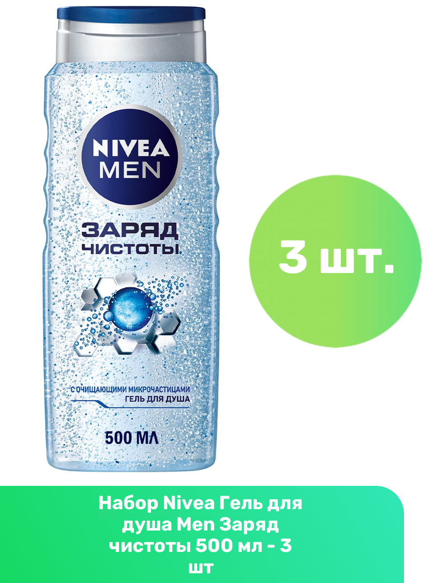 Nivea Гель для душа Men Заряд чистоты 500 мл - 3 шт