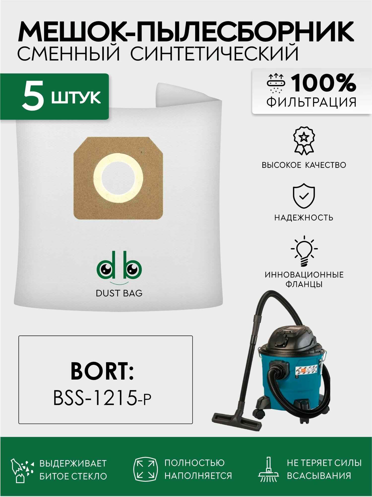Мешки для пылесоса 5 шт. Bort BSS-1215-P, 93417432